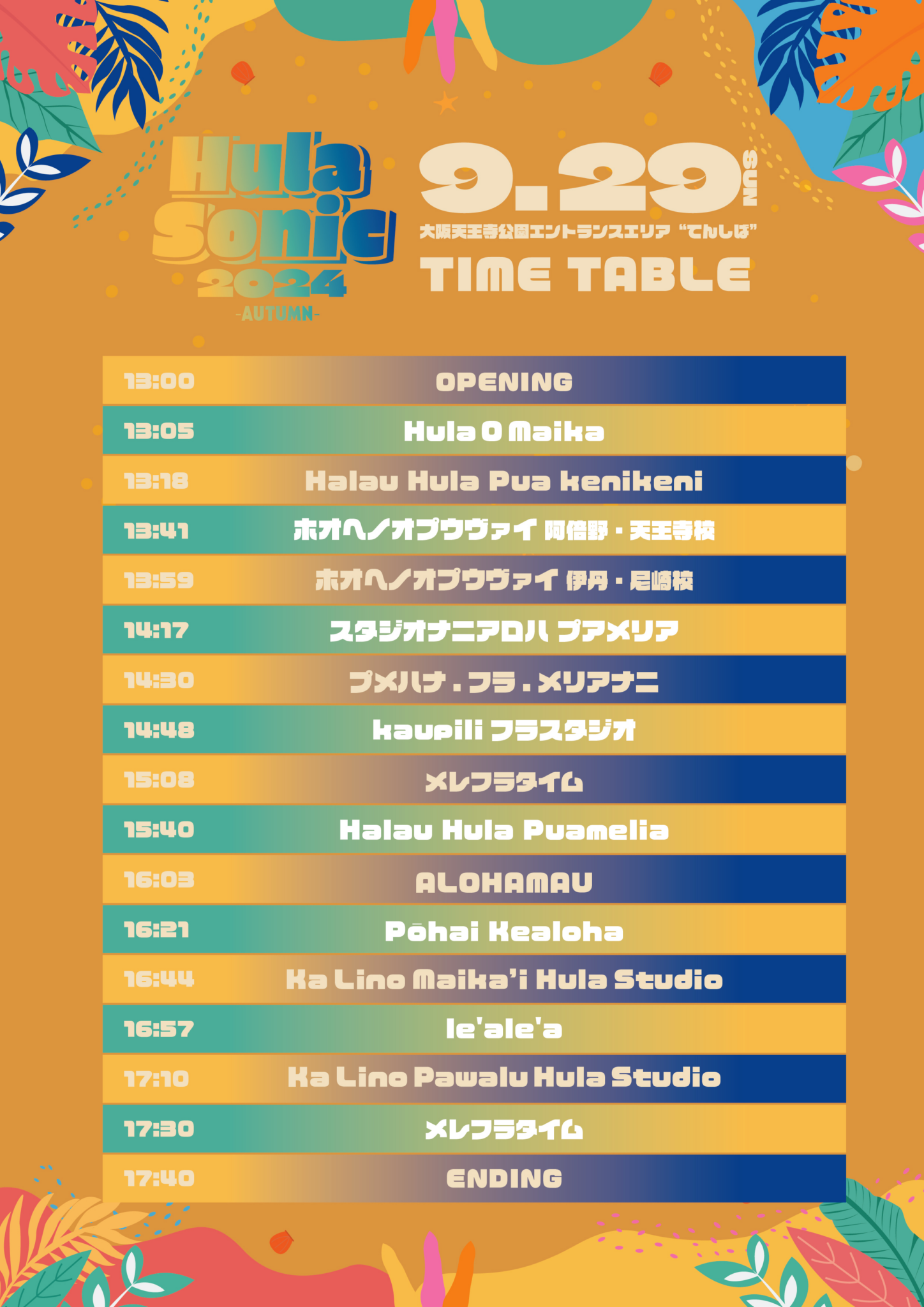 Hula Sonic 2024 -Autumn-｜9月29日（日）、無料で楽しむハワイアンフェスティバル！ - 大阪｜てんしば・天王寺イベント情報